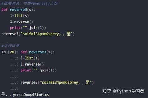Python反转字符串的3种方法 知乎