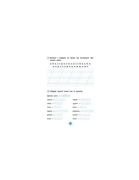 Книга Українська мова 2 клас Зошит практичних завдань купить в