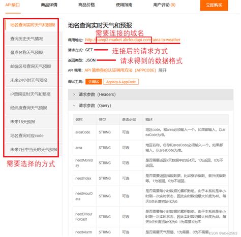 利用阿里云api获取实时天气信息c语言linux网络编程练手小项目阿里云天气api Csdn博客