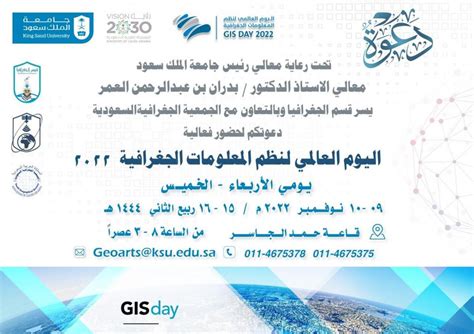 برعاية معالي رئيس الجامعة إنطلاق فعالية اليوم العالمي لنظم المعلومات