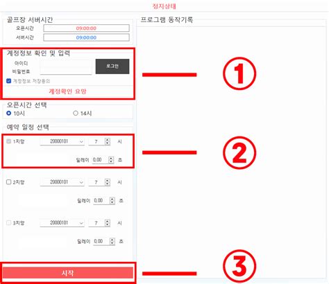 골프 부킹 9시 정각 예약완료 골프장 예약 프로그램 옛방식 부킹 매크로 X 골프 부킹 9시 정각 예약완료 골프장 예약 프로그램 옛방식 부킹 매크로 X