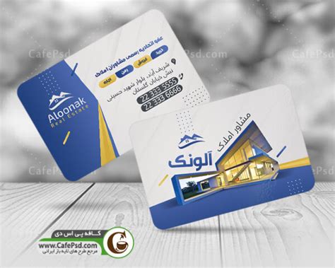 کارت ویزیت لایه باز املاک کارت ویزیت لایه باز مشاور املاک کافه پی اس دی