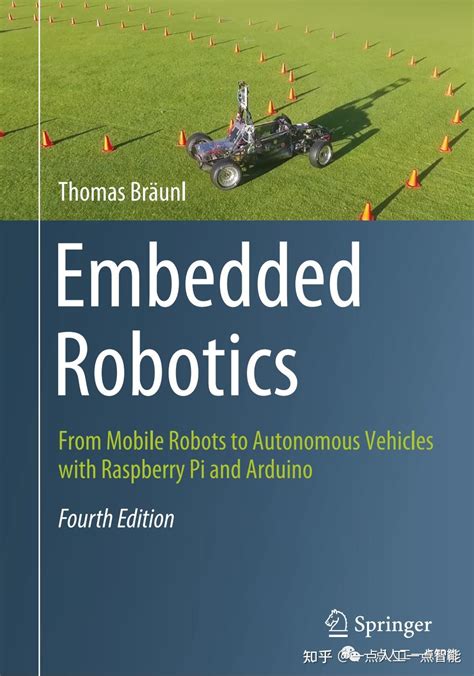 书籍推荐 《嵌入式机器人：从移动机器人到自动驾驶》 知乎