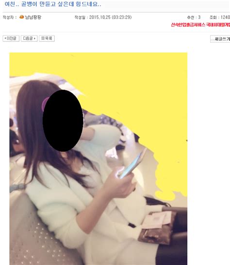 나의 여친 게시판에 올라온 Dso 디지털 성범죄 아웃