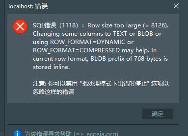 Hedisql 导入sql文件错误 数据库 多多站