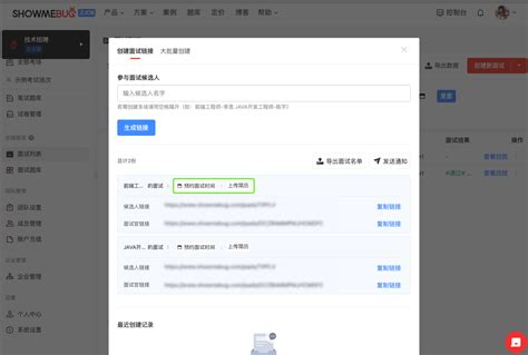 如何创建面试及发送面试通知 如何创建面试及发送面试通知