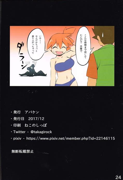 Misty Having Fun With Strangers Takagirock Rmistynsfw