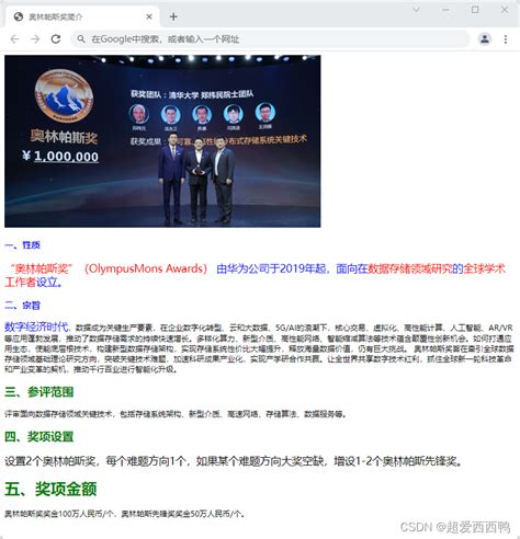 用html5写奥林帕斯奖简介 Csdn博客