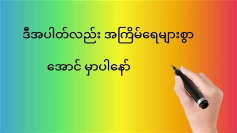 28 10 2024 နေ့လည်အတွက် ဒီအပါတ်လည်း အကြိမ်ရေများစွာ အောင်မှာပါနော် လပြည့်မွန်း 2d 3d Youtube