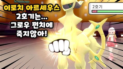 돌아왔구나 아태식이 L 포켓몬 레전드 아르세우스 브릴리언트 다이아몬드 샤이닝 펄 Youtube