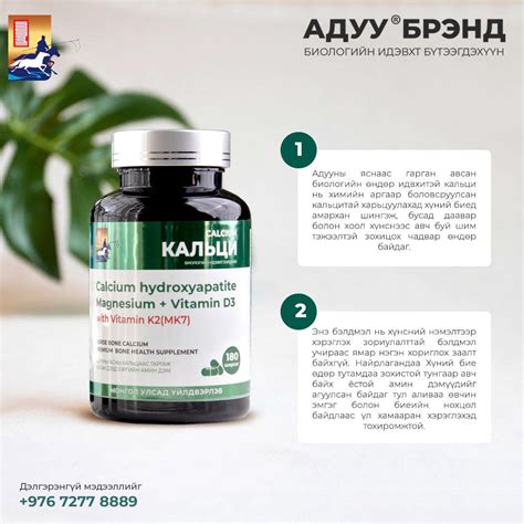 Адуу 📞 Дэлгэрэнгүй мэдээлэл 𝟕𝟓𝟕𝟎 𝟑𝟑𝟓𝟓 Монгол адууны яснаас гарган авсан кальцийн амин дэм нь