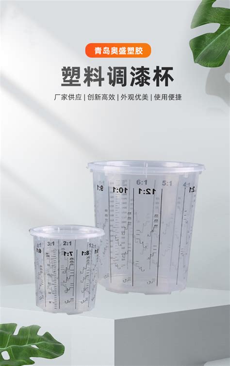 家具塑料调漆杯 带刻度搅拌杯 汽车油漆耐溶剂喷漆辅料一次性量杯 阿里巴巴