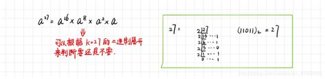 快速幂算法详解 csdn博客