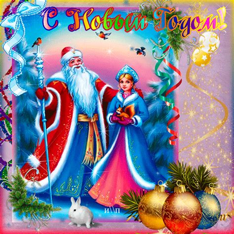 Гифки с Новым годом 50 картинок