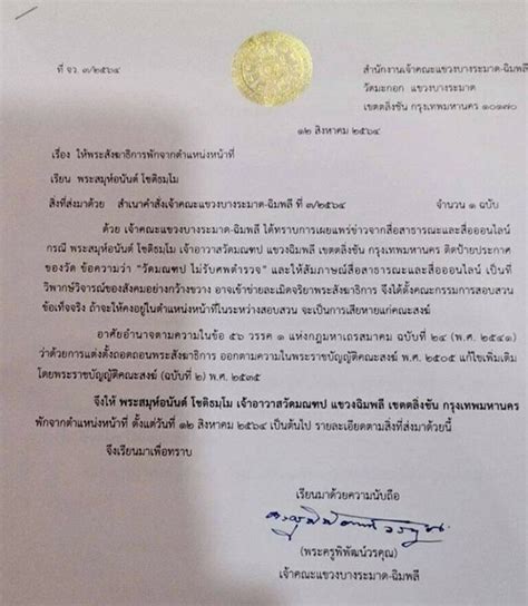 สั่งเด้ง เจ้าอาวาสวัดมณฑป เซ่นปมติดป้าย ไม่รับศพตำรวจ