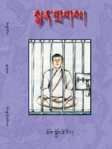 Buy སྙན་གྲགས Nyendra Booknese Books By Bhutanese