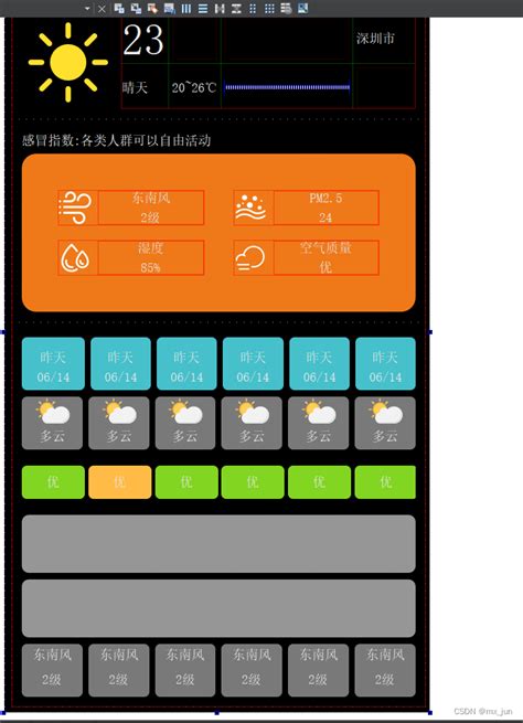 qt项目天气预报 1 ui界面搭建 明王qt天气预报布局 csdn博客