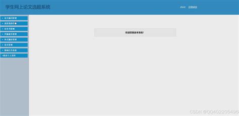 Java基于ssm框架的学生网上论文选题系统设计与实现 Csdn博客 Java基于ssm框架的学生网上论文选题系统设计与实现 Csdn博客
