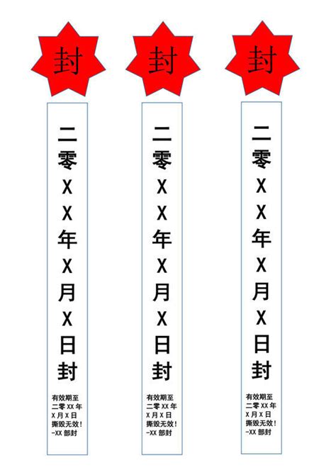封条word 封条word文档 封条word模板 觅知网