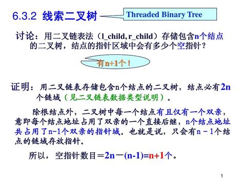 第六章 树与二叉树 2 word文档在线阅读与下载 无忧文档