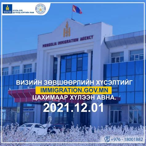 Визийн зөвшөөрлийн хүсэлтийг ирэх сарын нэгнээс цахимаар хүлээн авна