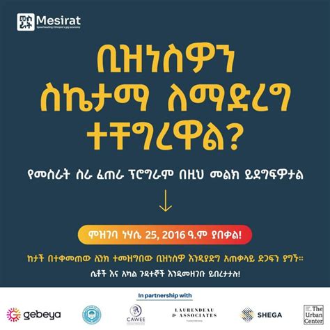 Afronex Tech Hub On Linkedin መስራት ስራፈጠራ Mesiratethiopia