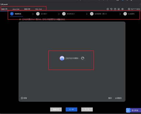 飞算javaai：专为java开发者打造的智能编程革命 技术栈