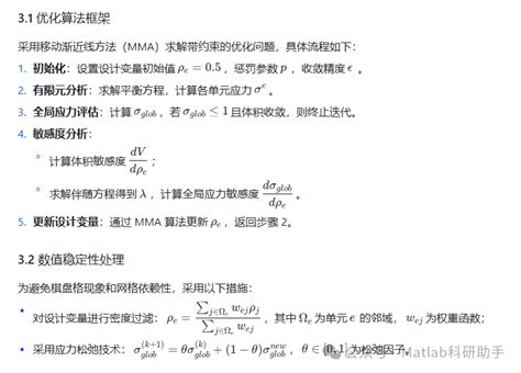 【3d应力敏感度分析拓扑优化】【基于p 范数全局应力衡量的3d敏感度分析】基于伴随方法的有限元分析和p 范数应力敏感度分析附matlab代码