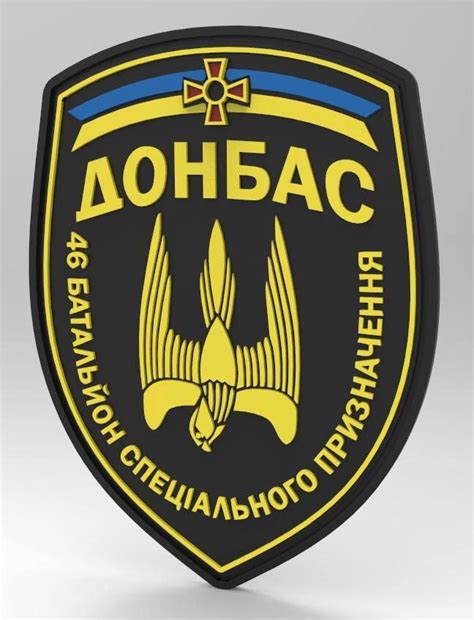 шеврон батальйону донбас Battalion Donbas