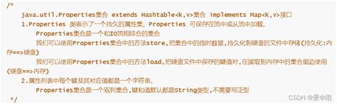 properties集合 笔记 csdn博客