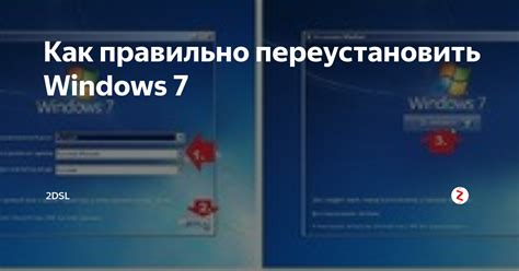 Как правильно переустановить Windows 7 Itmaster Дзен