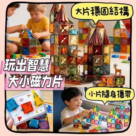 【5回饋隔日到貨】啟蒙玩具 大尺寸磁力片 迷你磁力片 磁性積木 兒童玩具 兒童禮物 生日禮物 益智磁力片 蝦皮購物