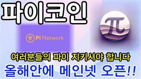 긴급 올해 안에 메인넷 오픈 노후 준비 이걸로 가능 합니다 채굴로 수익보는 코인 무료 정보 공유와 이벤트까지 받아가세요 Youtube