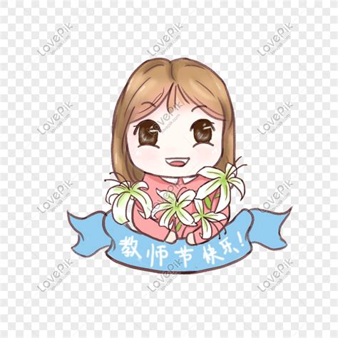 스승의 날 만화 손으로 그린 귀여운 여성 교사 Png 일러스트 무료 다운로드 Lovepik