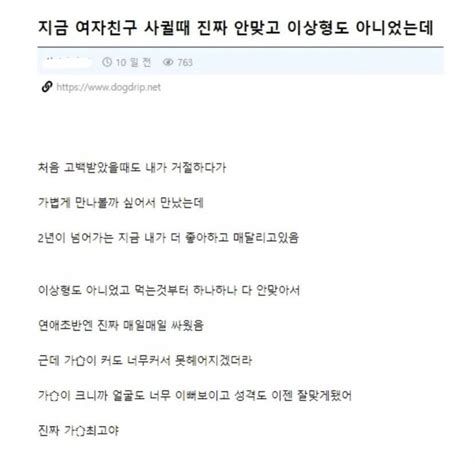 이상형도 아닌 여자와 사귄 후기