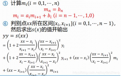 计算方法:三次样条插值原理 Csdn博客 计算方法:三次样条插值原理 Csdn博客