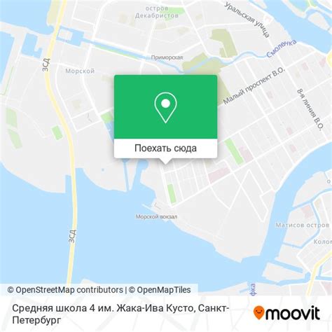 Как добраться до Средняя школа 4 им Жака Ива Кусто в Василеостровский