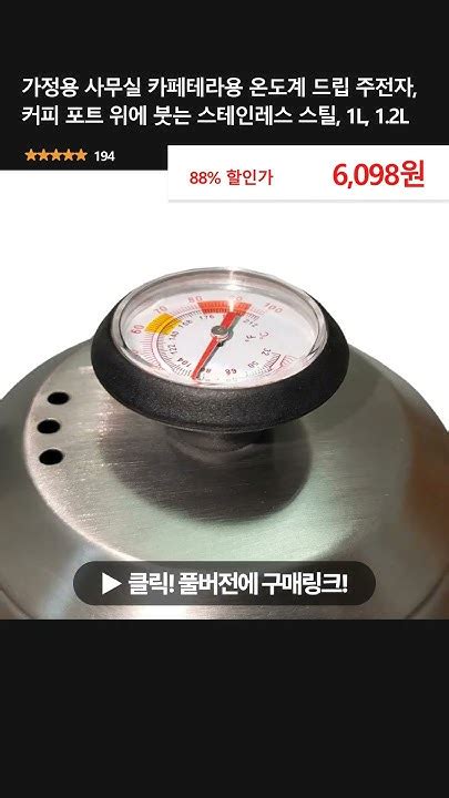 가정용 사무실 카페테라용 온도계 드립 주전자 커피 포트 위에 붓는 스테인레스 스틸 1l 1 2l Youtube