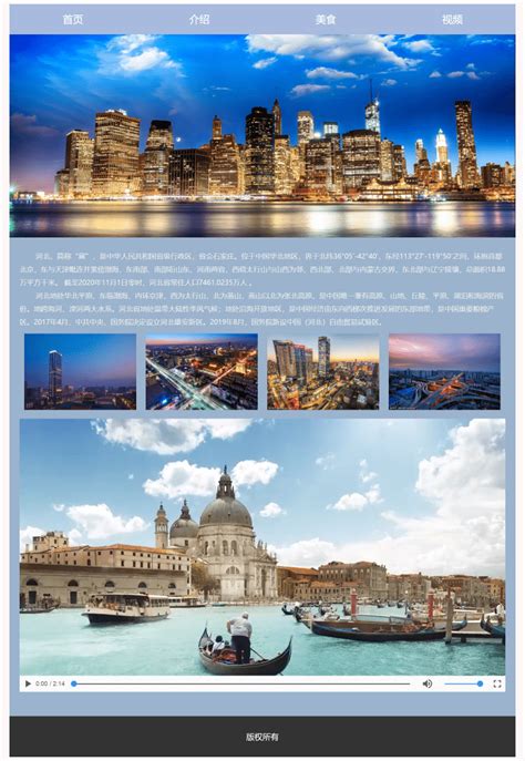 我的家乡介绍网页设计作业htmlcss 我的家乡介绍网页设计作业htmlcss