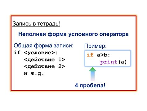 Программирование на Python Условный оператор If Формат Pptx