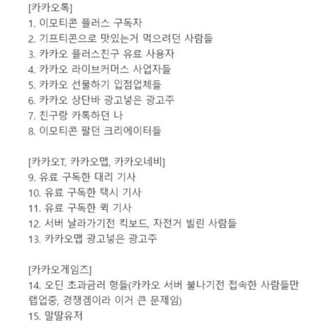 카카오 사태 피해자 리스트 유머움짤이슈 에펨코리아