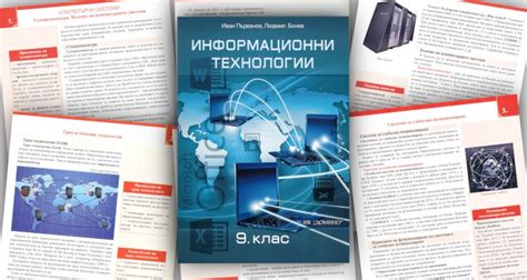 Информационни технологии за 9 клас Домино Store Bg