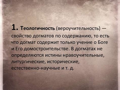 Догмат и связанные с ним понятия - презентация онлайн