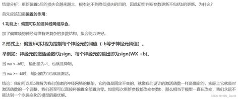 nndl实验：反向传播是否更新偏置b？ 反向传播会修正偏置项吗 csdn博客