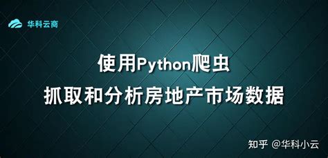 python爬虫抓取和分析市场数据 知乎