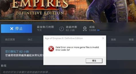 【問題】開啟遊戲錯誤 無法開啟 世紀帝國 系列 哈啦板 巴哈姆特