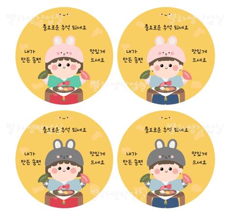 추석 라벨 도안 송편라벨 자료 네이버 블로그