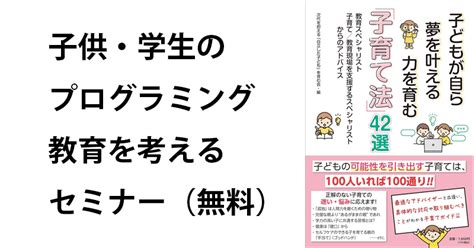 python php 子供・学生のプログラミング教育を考えるセミナー python試験・資格、データ分析試験・資格を運営する一般社団法人