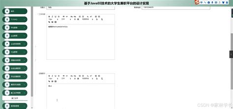 Java计算机毕业设计基于javaee技术的大学生兼职平台的设计实现（开题程序论文）大学生javaee程序 Csdn博客