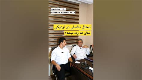 تبخال تناسلی در دهان هم زده میشه؟ Youtube